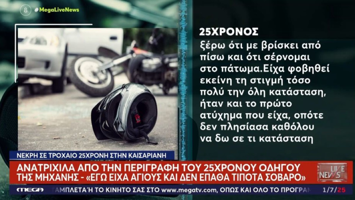 «Το κοριτσάκι δεν είχε τις αισθήσεις του, το αγοράκι αναίσανε»: Τι είπε ...