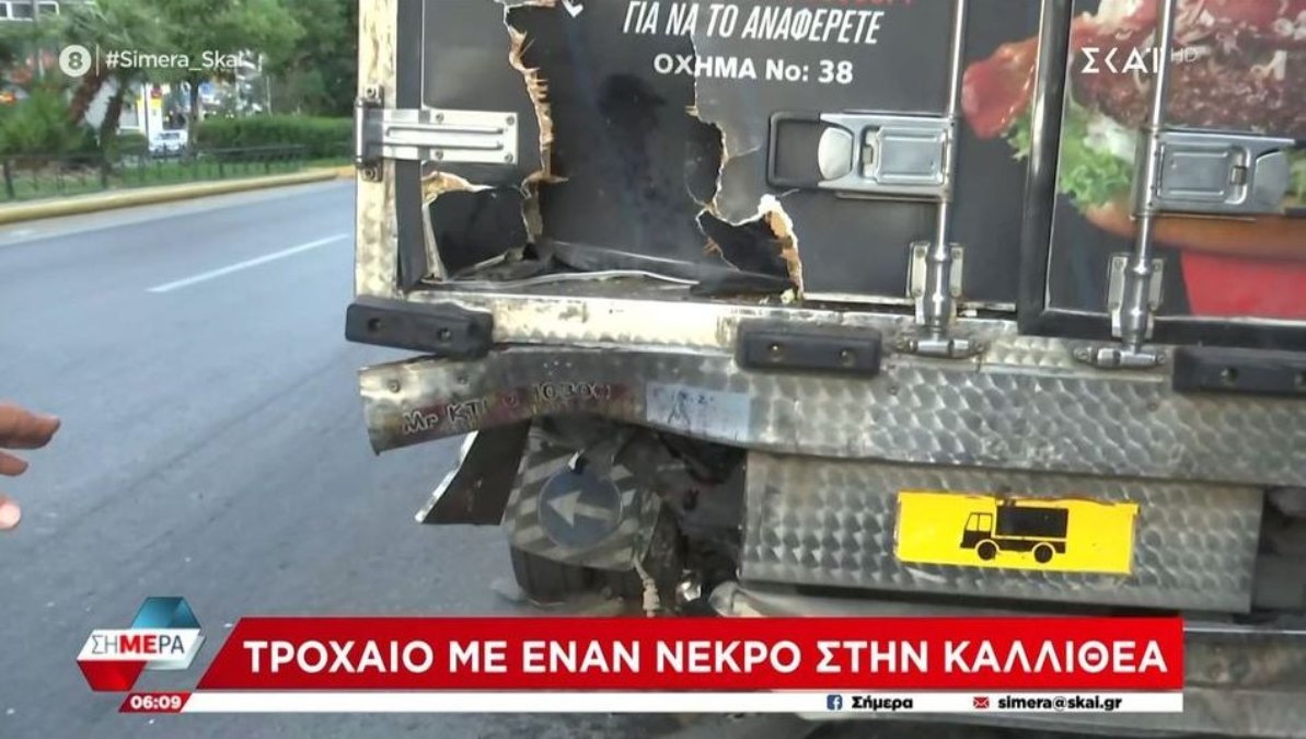 Τροχαίο δυστύχημα στην Καλλιθέα: Ο άτυχος άνδρας καρφώθηκε πάνω στο ...