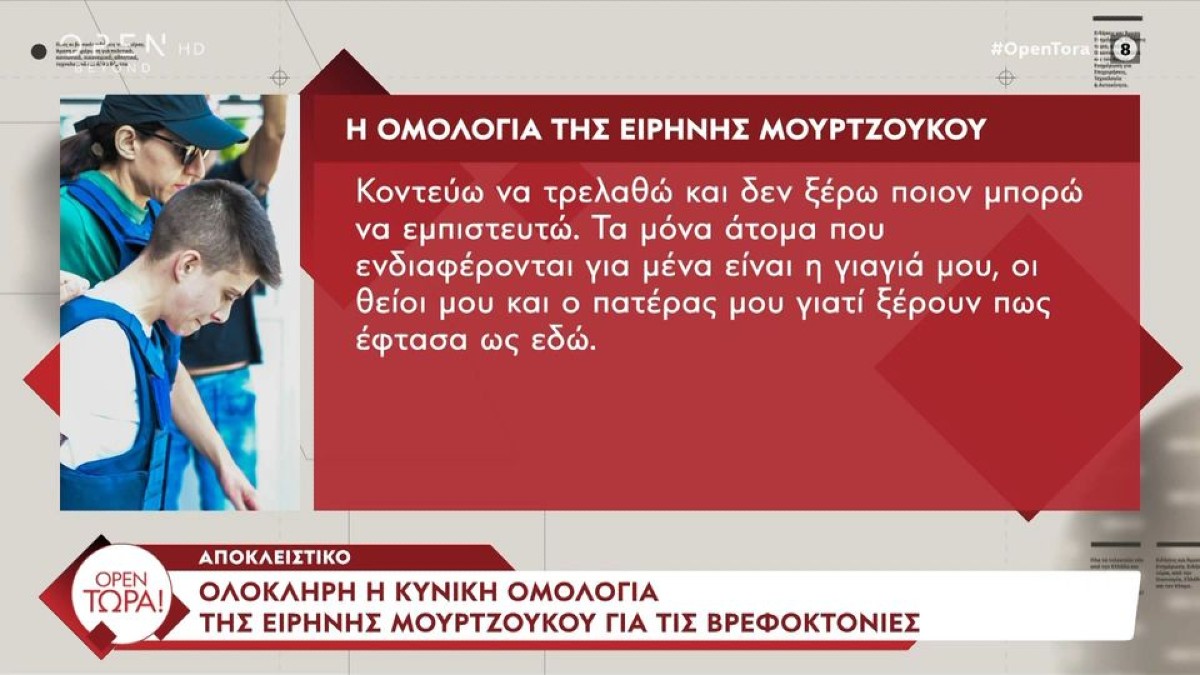 Ειρήνη Μουρτζούκου: Αυτή είναι ολόκληρη η ομολογία της - «Ο Θεός με ...