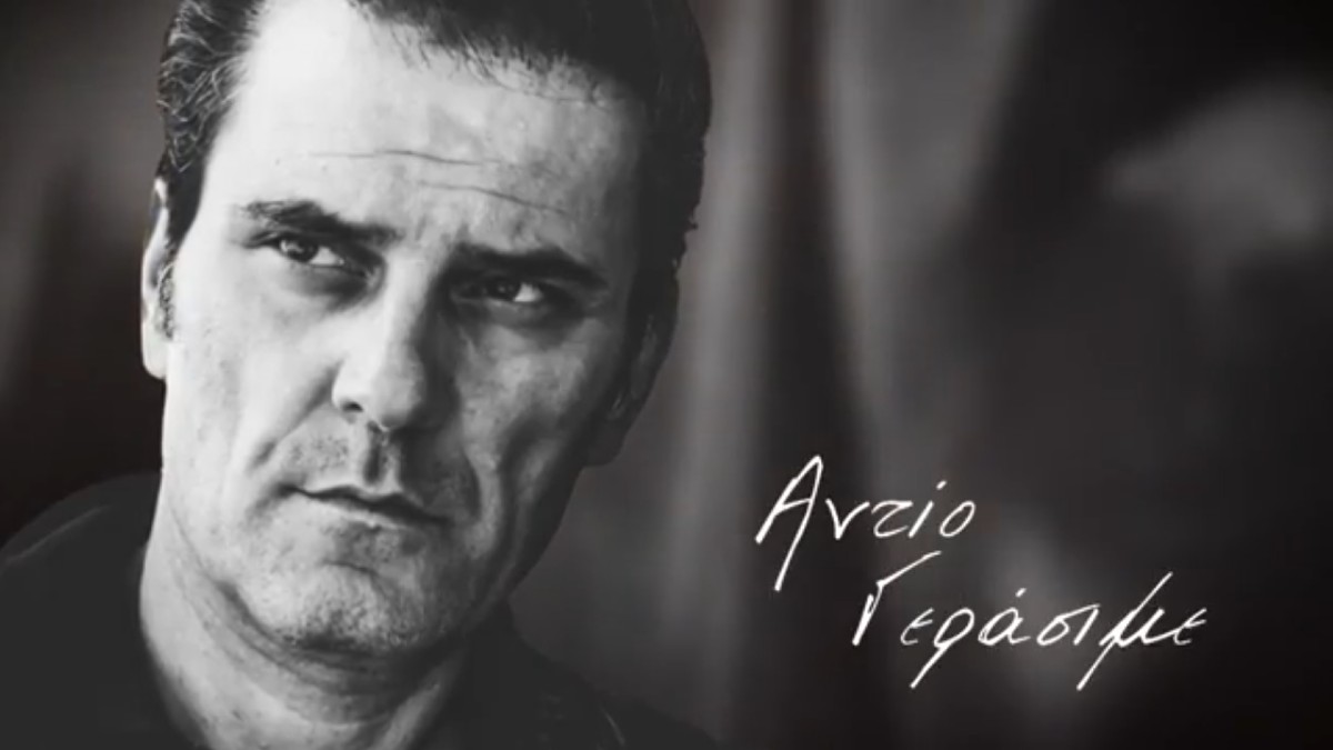 «Αντίο Γεράσιμε»: Δάκρυσε το X με το μήνυμα του Mega στο επεισόδιο στο ...