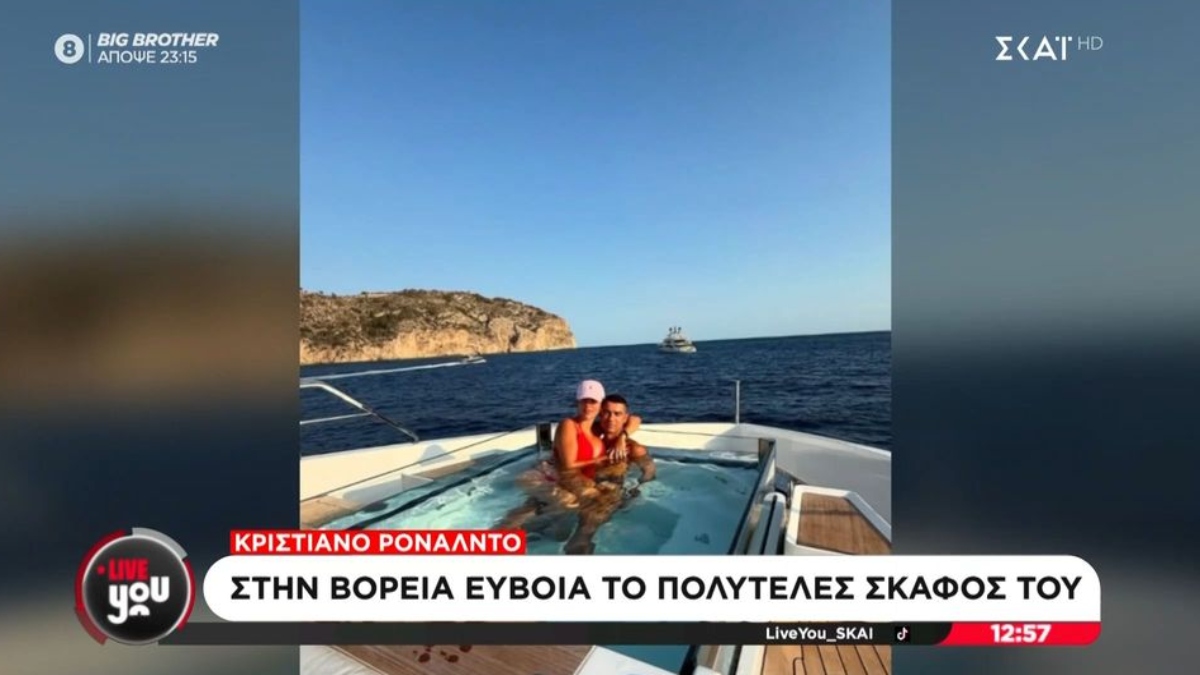 Υπερπολυτελές το γιοτ του Κριστιάνο Ρονάλντο: Έπαθαν πλάκα στην Εύβοια ...