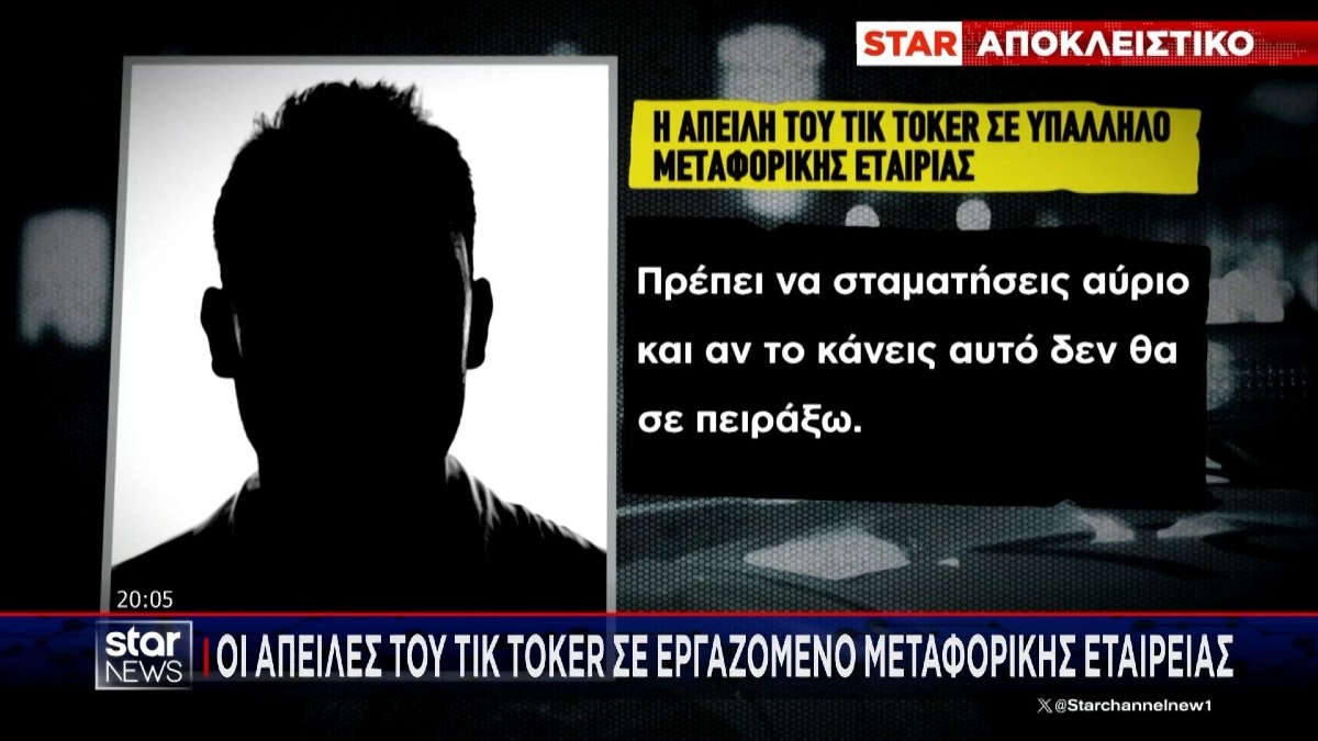 «Θα σου βγάλω τα έντερα έξω»: Αποτροπιασμός με τις απειλές TikToker σε ...