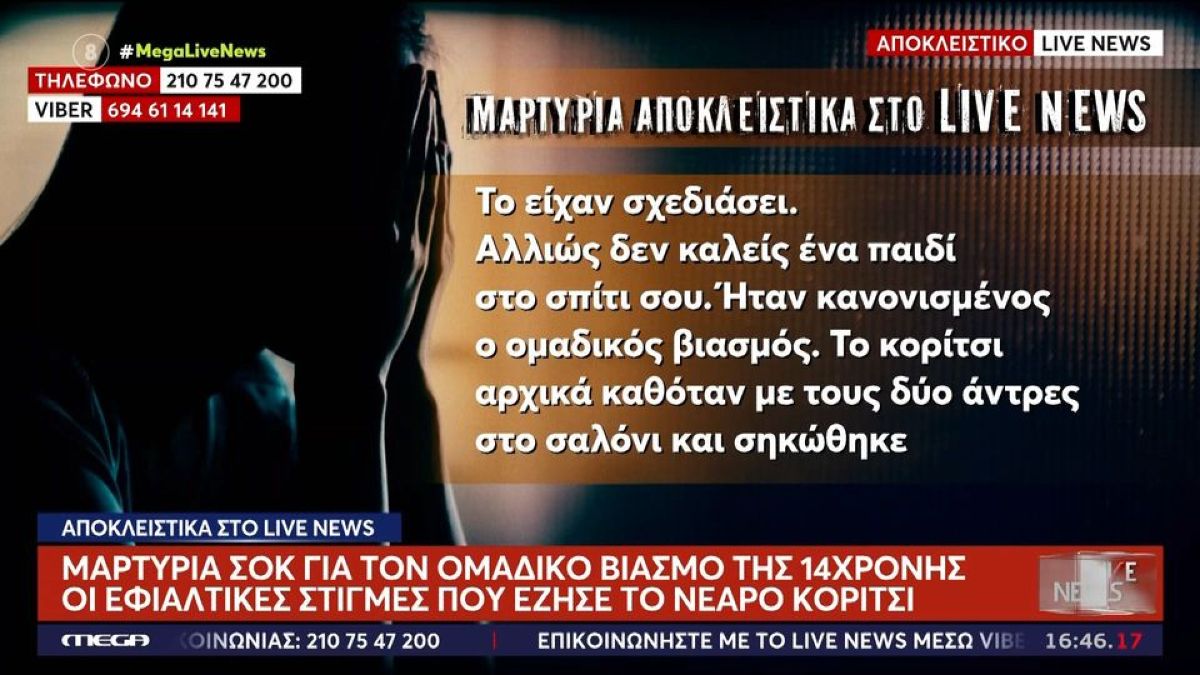 Φρίκη με μαρτυρία για τον ομαδικό βιασμό στον Πειραιά: «Το είχαν ...