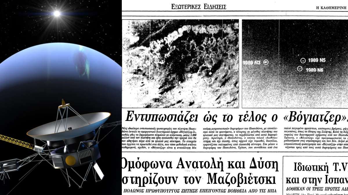 Σαν σήμερα, 25 Αυγούστου 1989: Το Voyager 2 φωτογραφίζει τον Ποσειδώνα ...