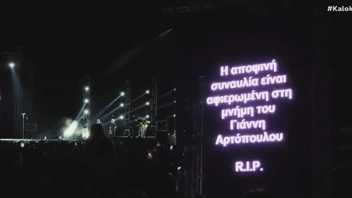 Βαρύ το κλίμα στη συναυλία του Αργυρού μετά τον θάνατο του συνεργάτη ...