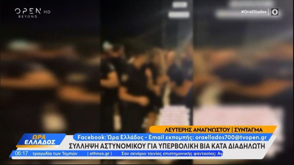 Σύνταγμα: Σύλληψη αστυνομικού για υπερβολική βία κατά διαδηλωτή ...