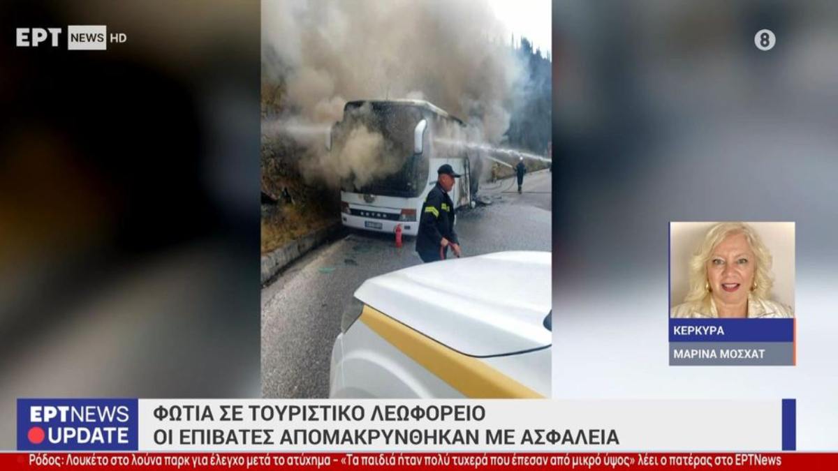 Σοκ στην Κέρκυρα: Φωτιά σε τουριστικό λεωφορείο με 50 επιβάτες - Το ...