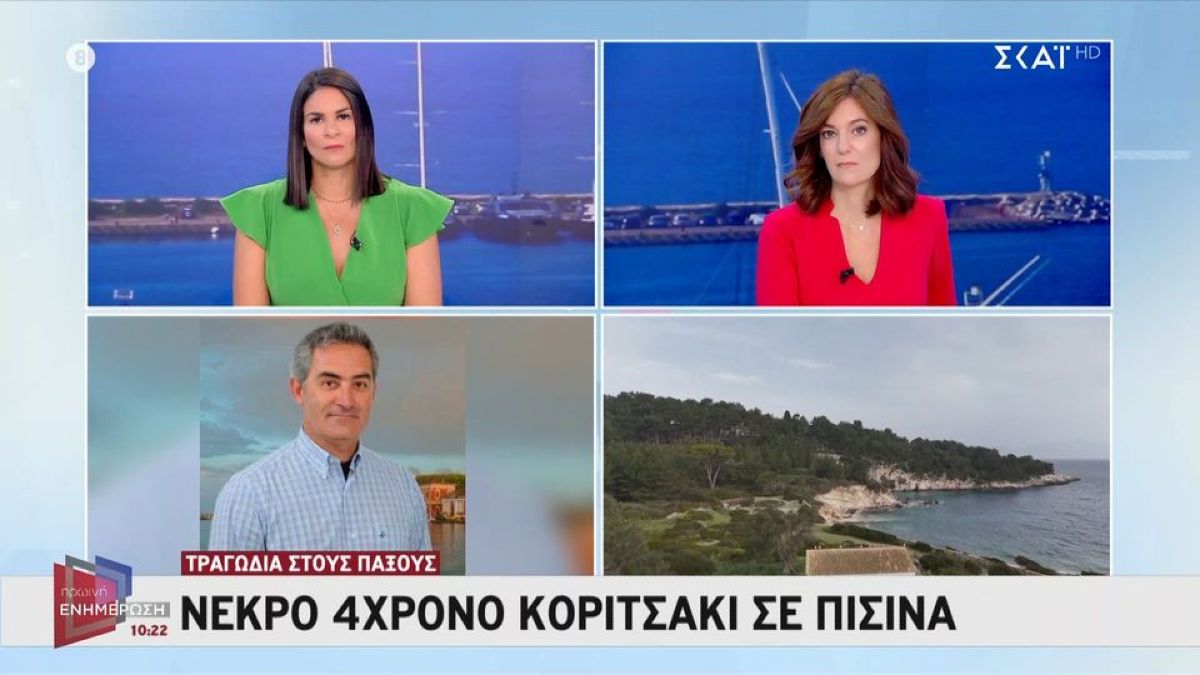 «Στη βίλα υπήρχε κόσμος, δεν το αντιλήφθηκε κάποιος»: Δίωξη στους ...