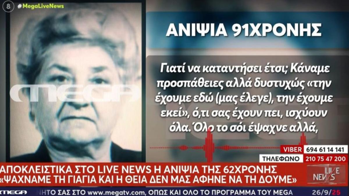 Συνεχίζεται το θρίλερ στη Βοιωτία: Τι κρύβεται πίσω από τη διακοπή ...