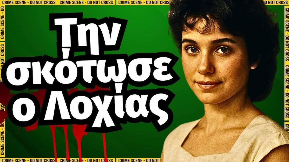 Στάθης Ζουρνατζής: Δεν ήθελε να την παντρευτεί και τη σκότωσε - Θύμα η ...