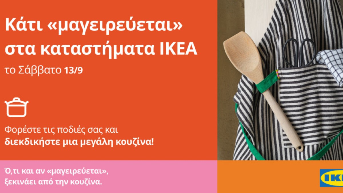 Κάτι «μαγειρεύεται» στα καταστήματα ΙΚΕΑ | Athens Magazine