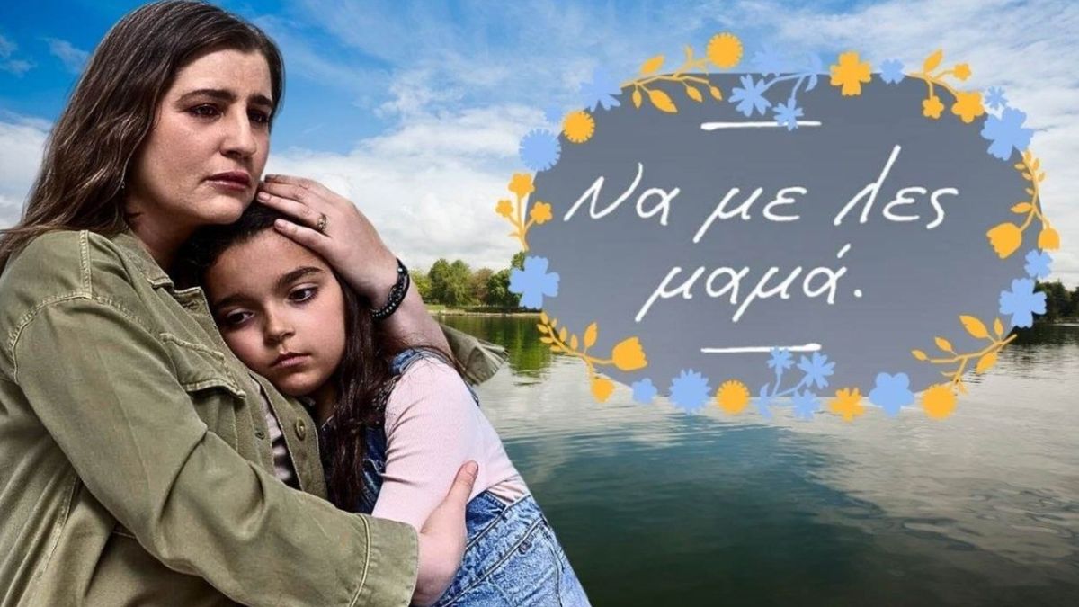 Να με λες μαμά: Απόψε (21:00) η πρεμιέρα που θα μας καθηλώσει με διπλό ...