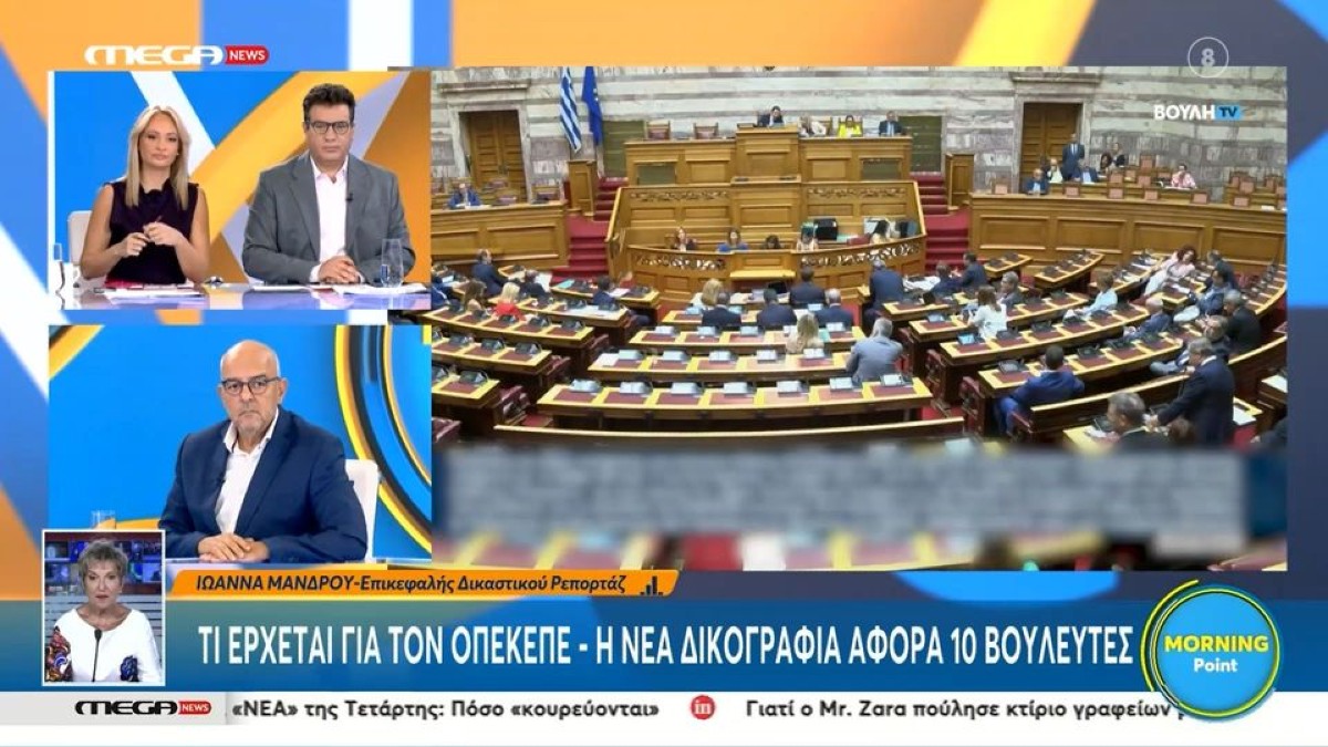 Πολιτικό «σεισμό» προκαλεί ο ΟΠΕΚΕΠΕ: Δέκα βουλευτές στο «στόχαστρο ...