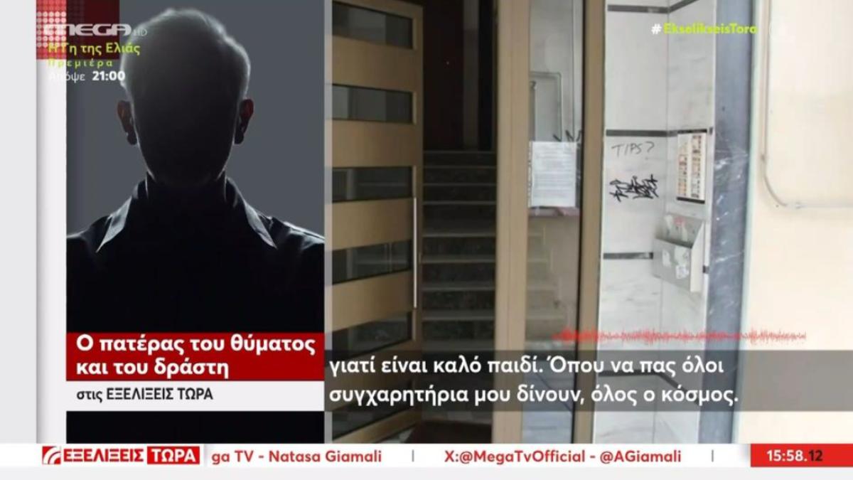 «Πώς θα γίνει οι δικαστές να τον απαλλάξουν;»: Ο πατέρας θύματος και ...