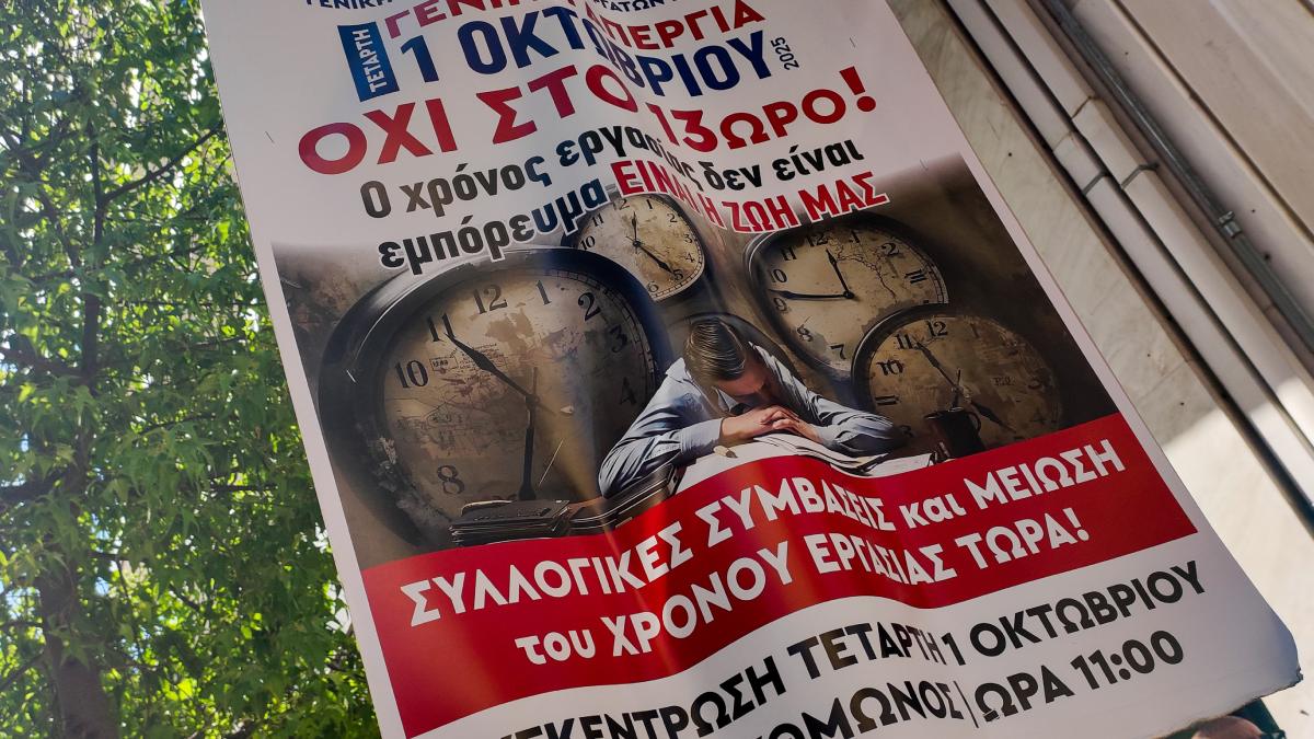 «Σε απεργιακό κλοιό» η Αθήνα: Ποιοι επαγγελματίες συμμετέχουν - Πώς θα ...