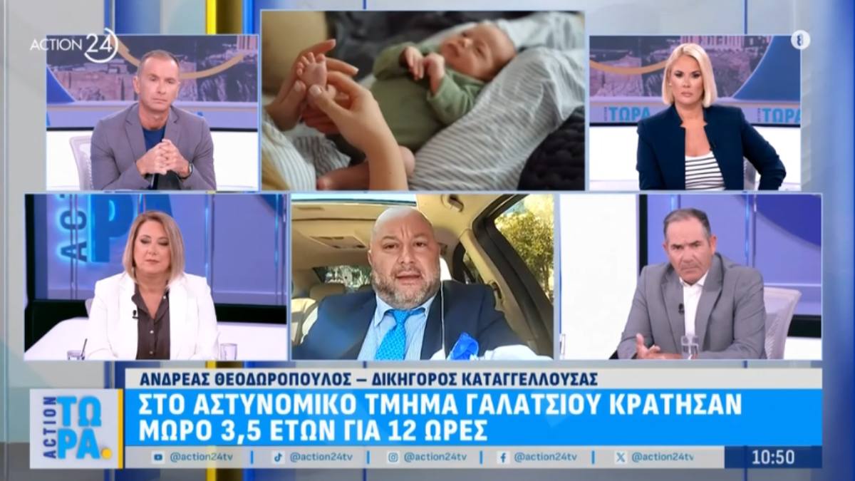 Αδιανόητη καταγγελία: Παιδί 3, 5 ετών κρατήθηκε 12 ώρες στο αστυνομικό ...