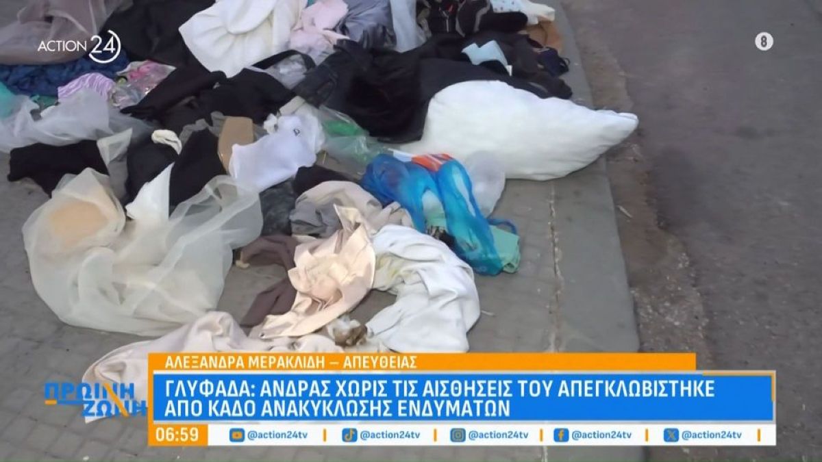 Μυστήριο με τον θάνατο 40χρονου σε κάδο ανακύκλωσης ρούχων στη Γλυφάδα ...