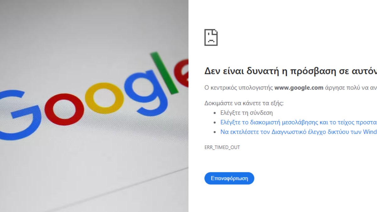 «Κατέρρευσε» η Google - Δεν φορτώνει καμία σελίδα | Athens Magazine