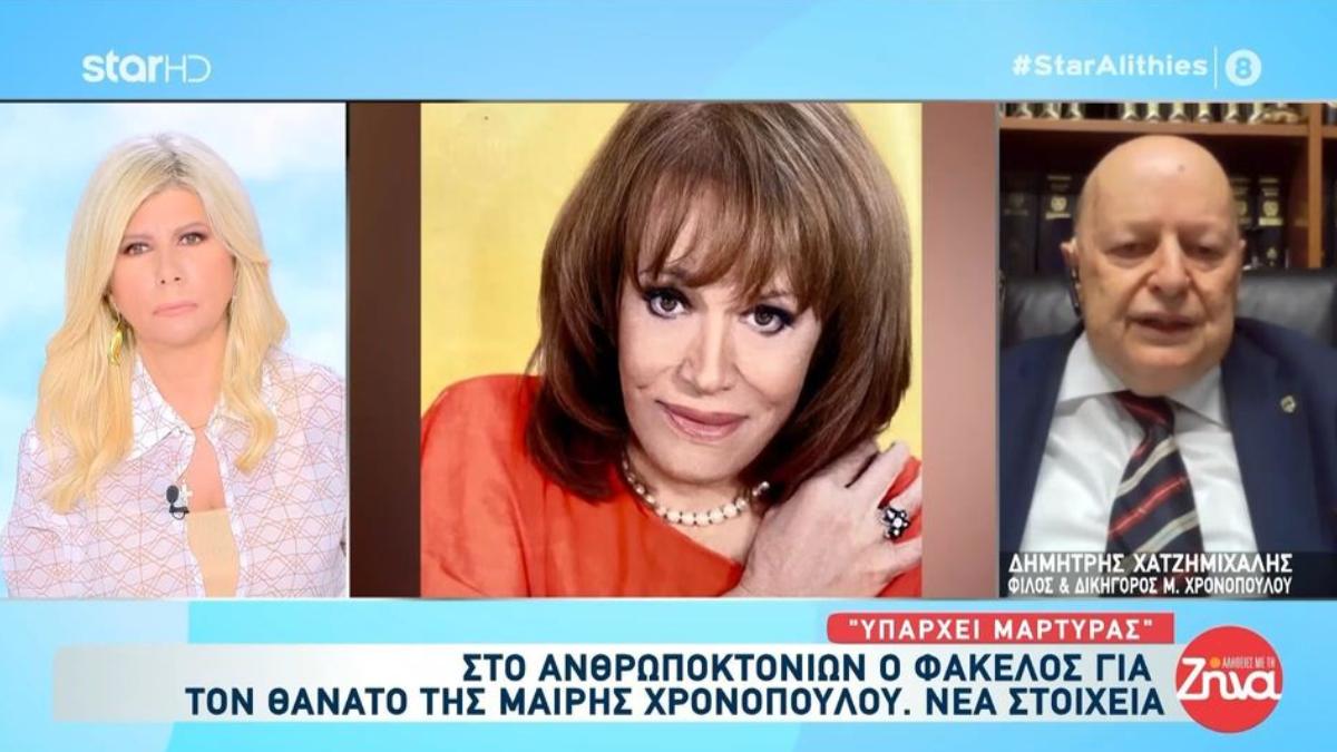 Θάνατος Μαίρης Χρονοπούλου: «Κάποιος την έσπρωξε ή τη χτύπησε στο ...
