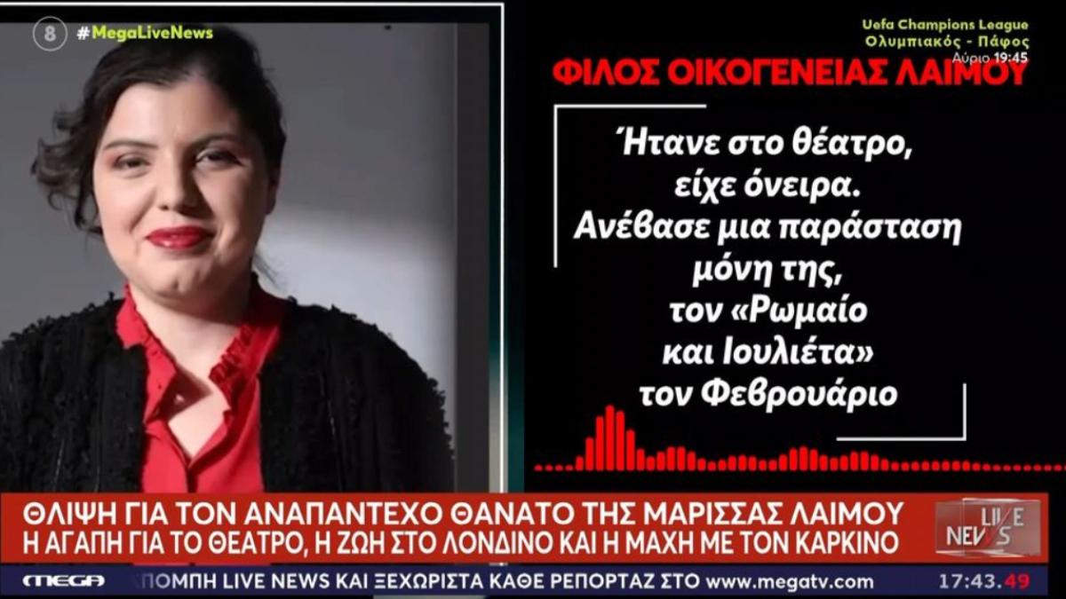 Θρίλερ με τον ξαφνικό θάνατο της Μαρίσσας Λαιμού: Εξετάζεται το σενάριο ...