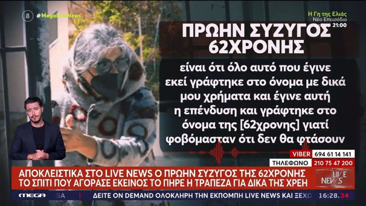 «Είμαι ευτυχής που δεν έχουμε επαφή, πήρε δάνειο και δεν το πλήρωσε ...