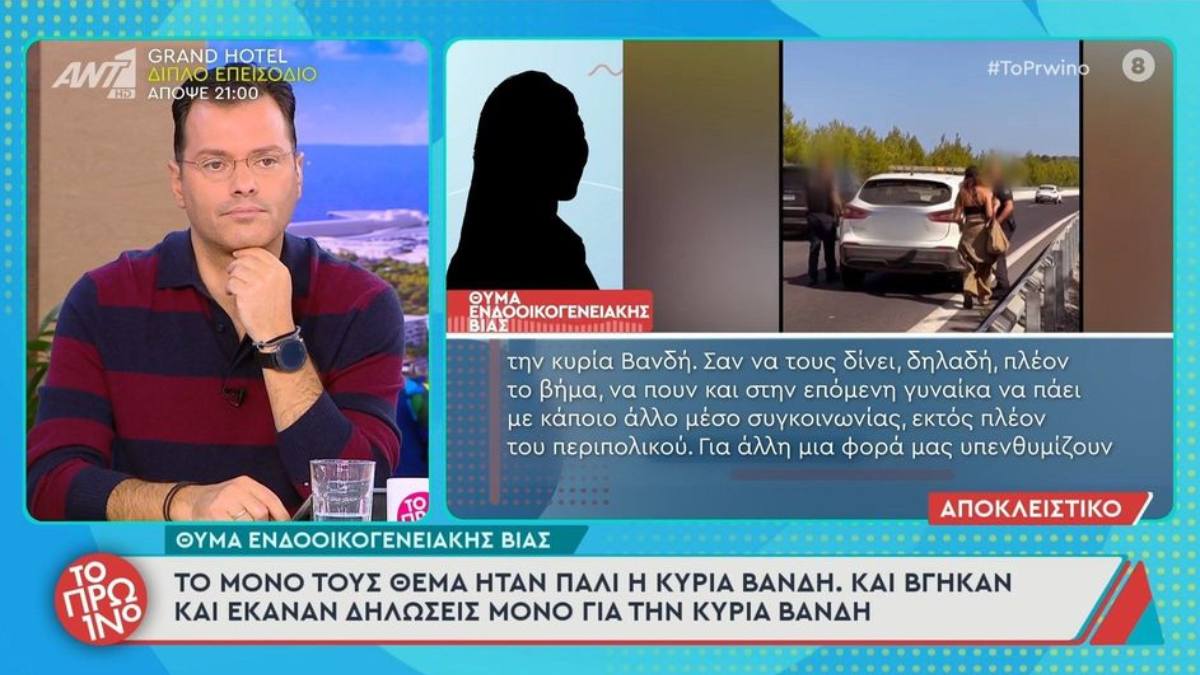 Νέο περιστατικό «Κυριακής Γρίβα» στον Άλιμο: Γυναίκα ζήτησε βοήθεια από ...