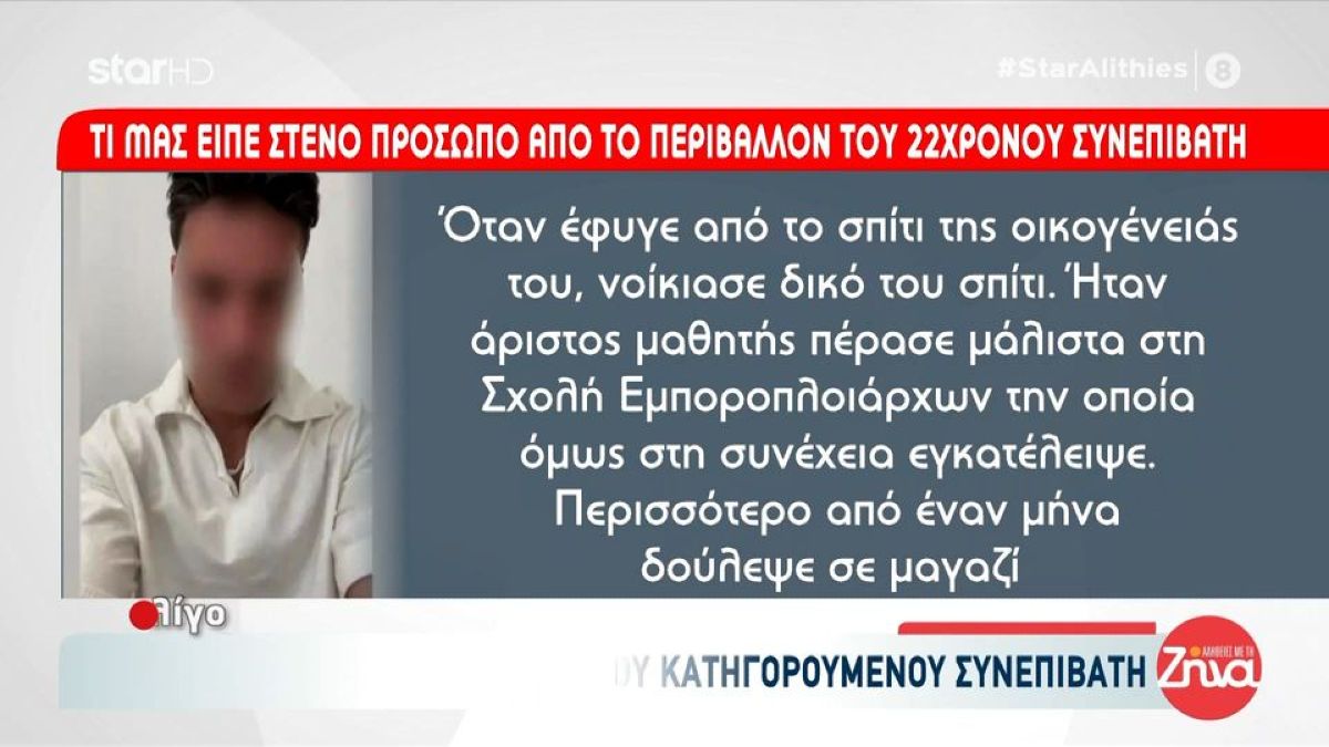 «Ήταν χρήστης ουσιών, φοβόταν για την οικογένειά του»: Η μαρτυρία που ...