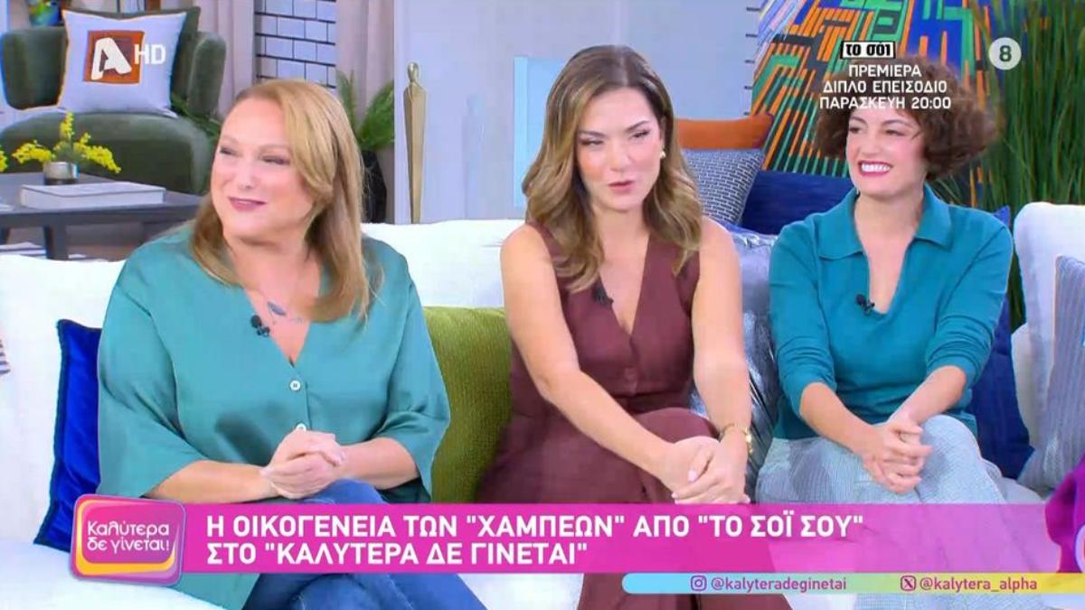 «Ήταν σαν ένα όνειρο, λίγο σουρεαλιστικό»: Οι «Χαμπέοι» από το «Σόι σου ...