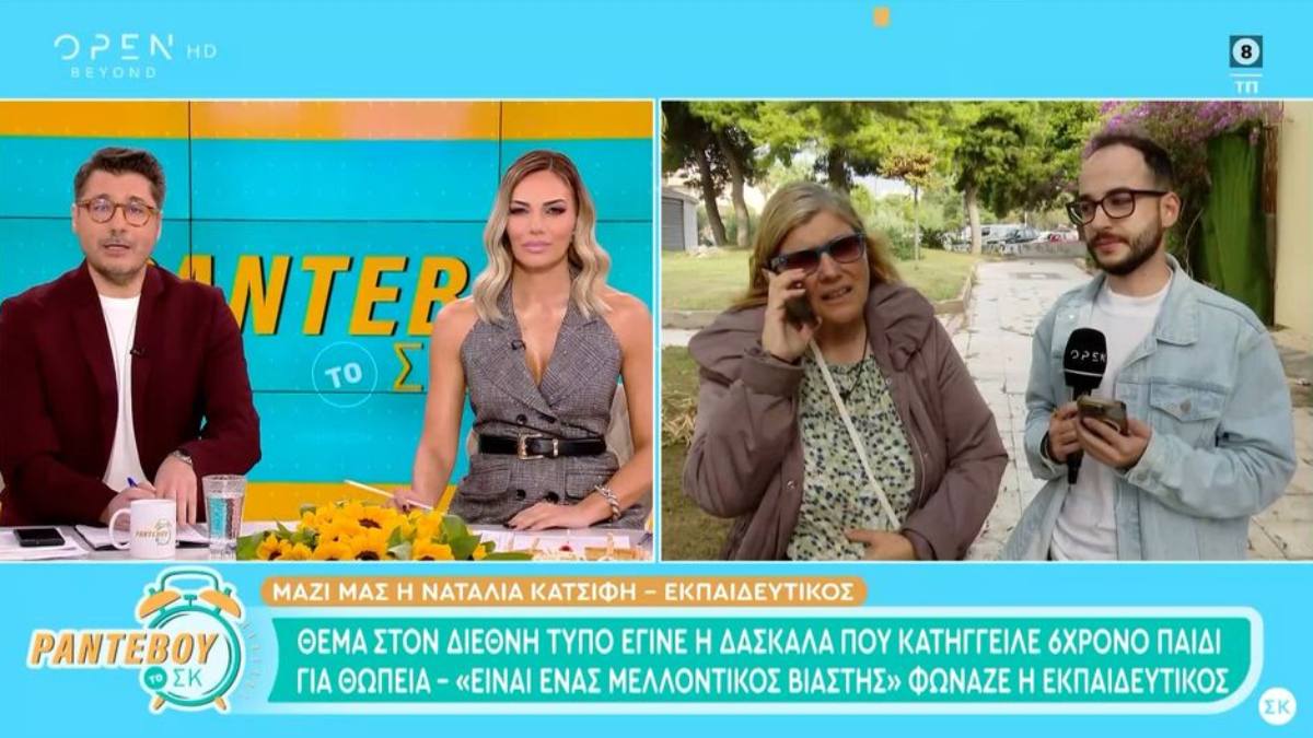 «Βγήκε να κάνει show»: Η δασκάλα που κατήγγειλε 6χρονο για θωπεία ...