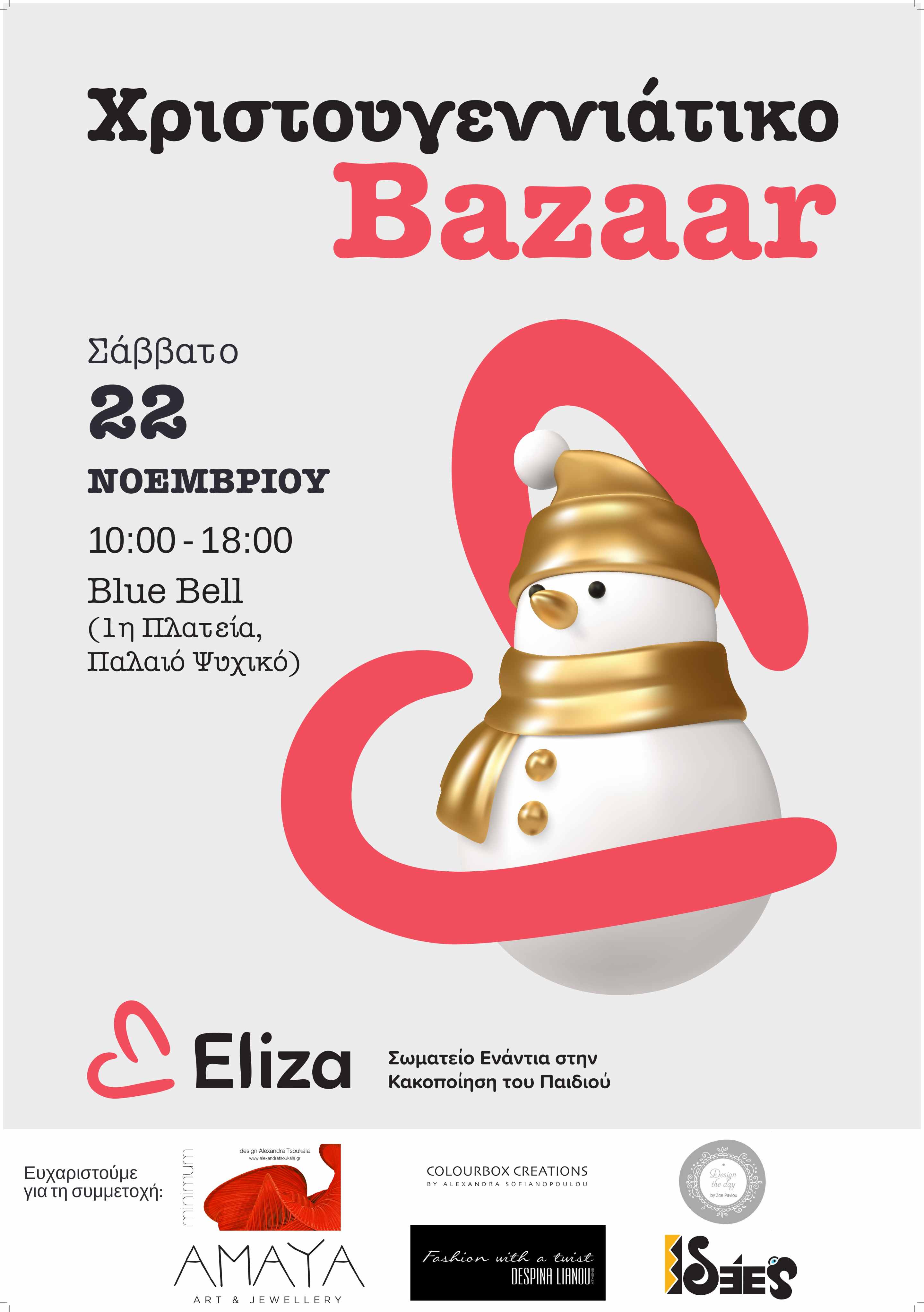 Χριστουγεννιάτικο Bazaar ΕΛΙΖΑ | Athens Magazine