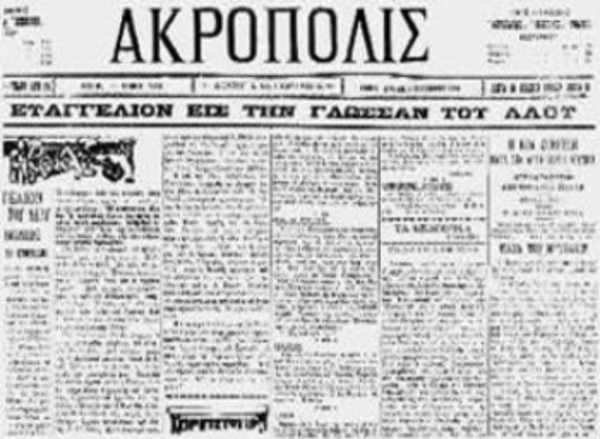 Σαν σήμερα, 8 Νοεμβρίου 1901: Νεκροί σε συμπλοκές στην Αθήνα λόγω της ...