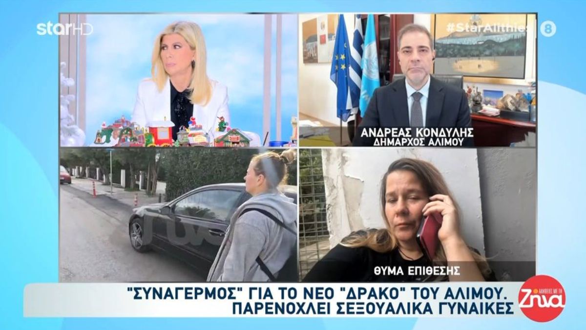 «Με φιλάει και μου αγγίζει τα γεννητικά όργανα»: Η καταγγελία γυναίκας ...