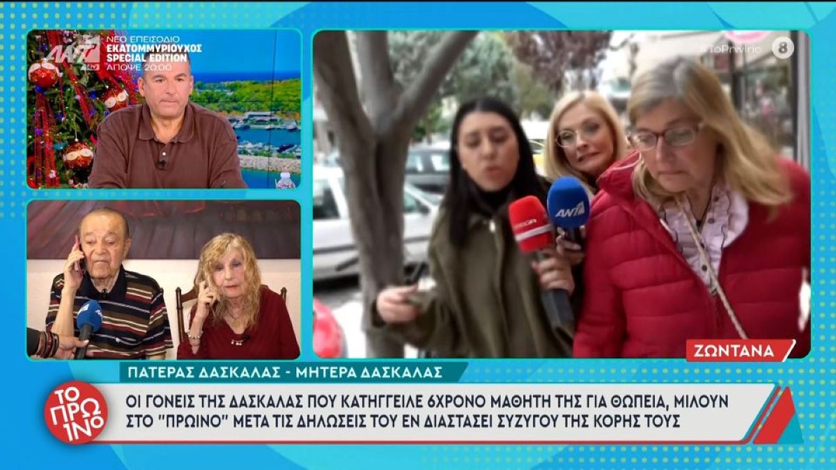 «Όταν μπαίνει μέσα στην τάξη λειτουργεί ένα σκαλοπάτι πέραν και των ...