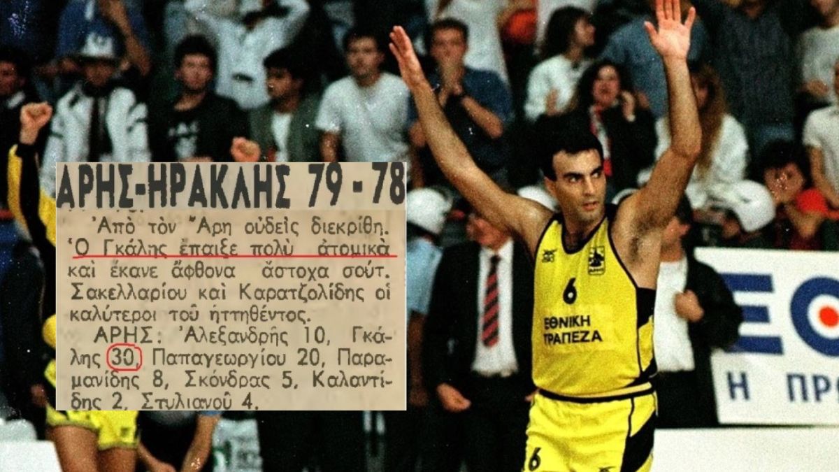 Σαν σήμερα, 2 Δεκεμβρίου 1979: Ο Νίκος Γκάλης κάνει το ντεμπούτο του ...