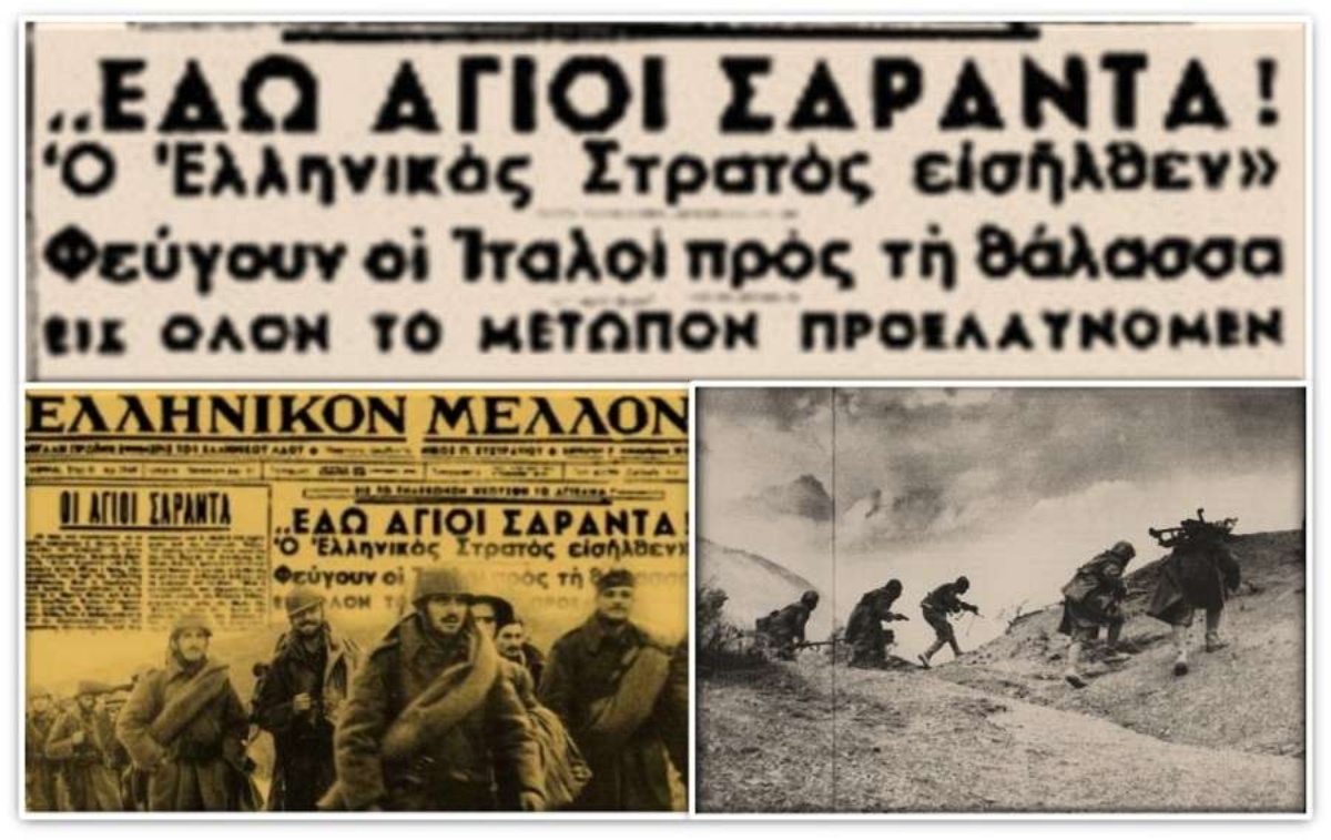 Σαν σήμερα, 6 Δεκεμβρίου 1940: Απελευθερώνονται οι Άγιοι Σαράντα και το ...