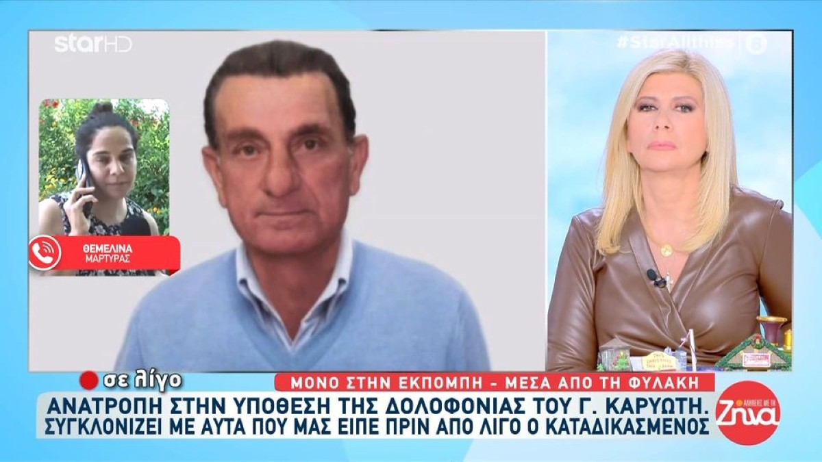 «Για ποιο λόγο να το κάνει ο αδερφός μου; Δεν υπήρχε λόγος»: Η αδελφή ...