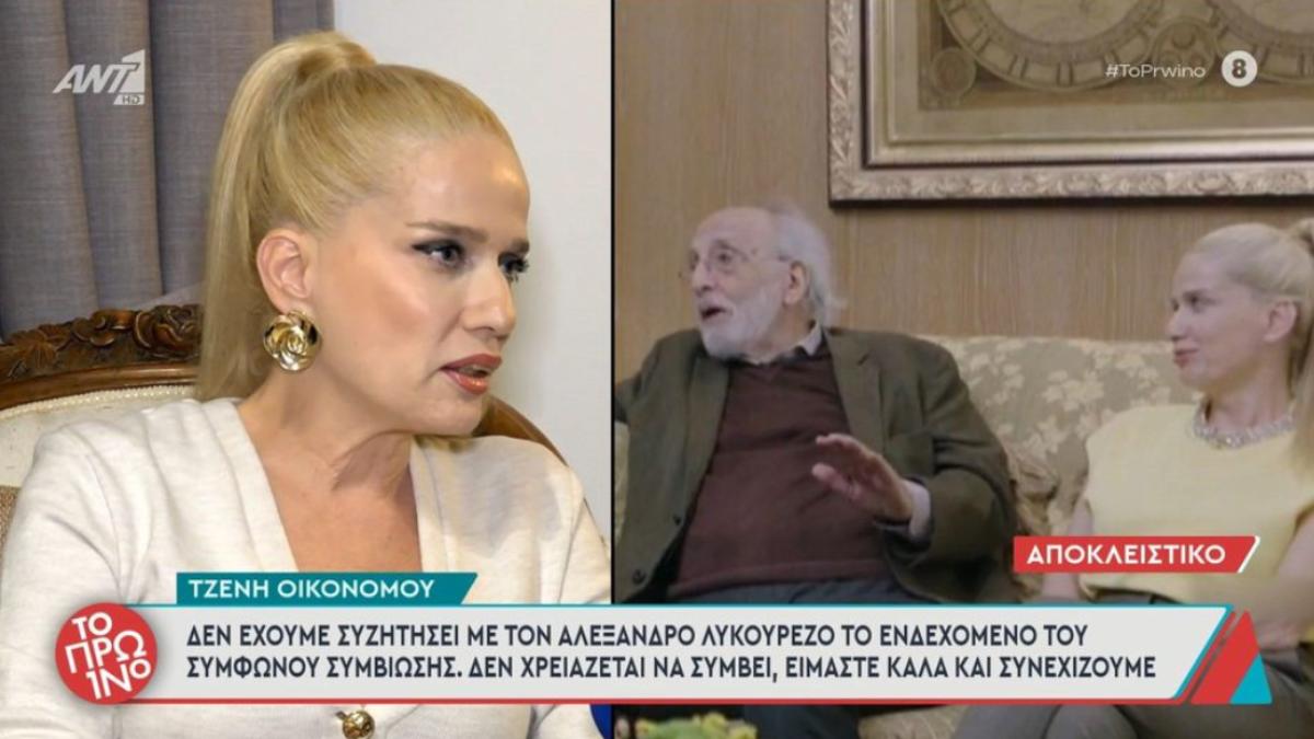 Τζένη Οικονόμου για σχέση με Λυκουρέζο: «Δεν έχουμε συζητήσει με τον ...