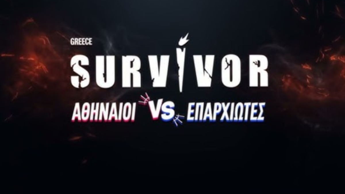 Survivor: Αυτοί είναι οι πρώτοι τρεις Αθηναίοι παίκτες | Athens Magazine