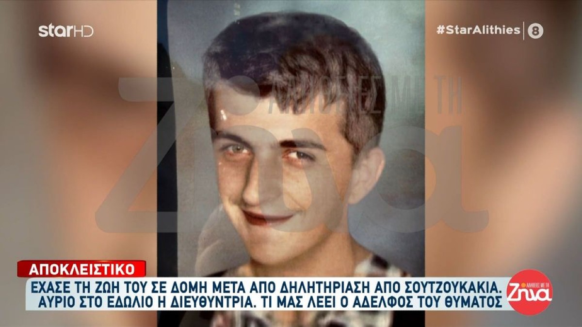 Θάνατος - σοκ σε δομή της Μυτιλήνης μετά από δηλητηρίαση από ...