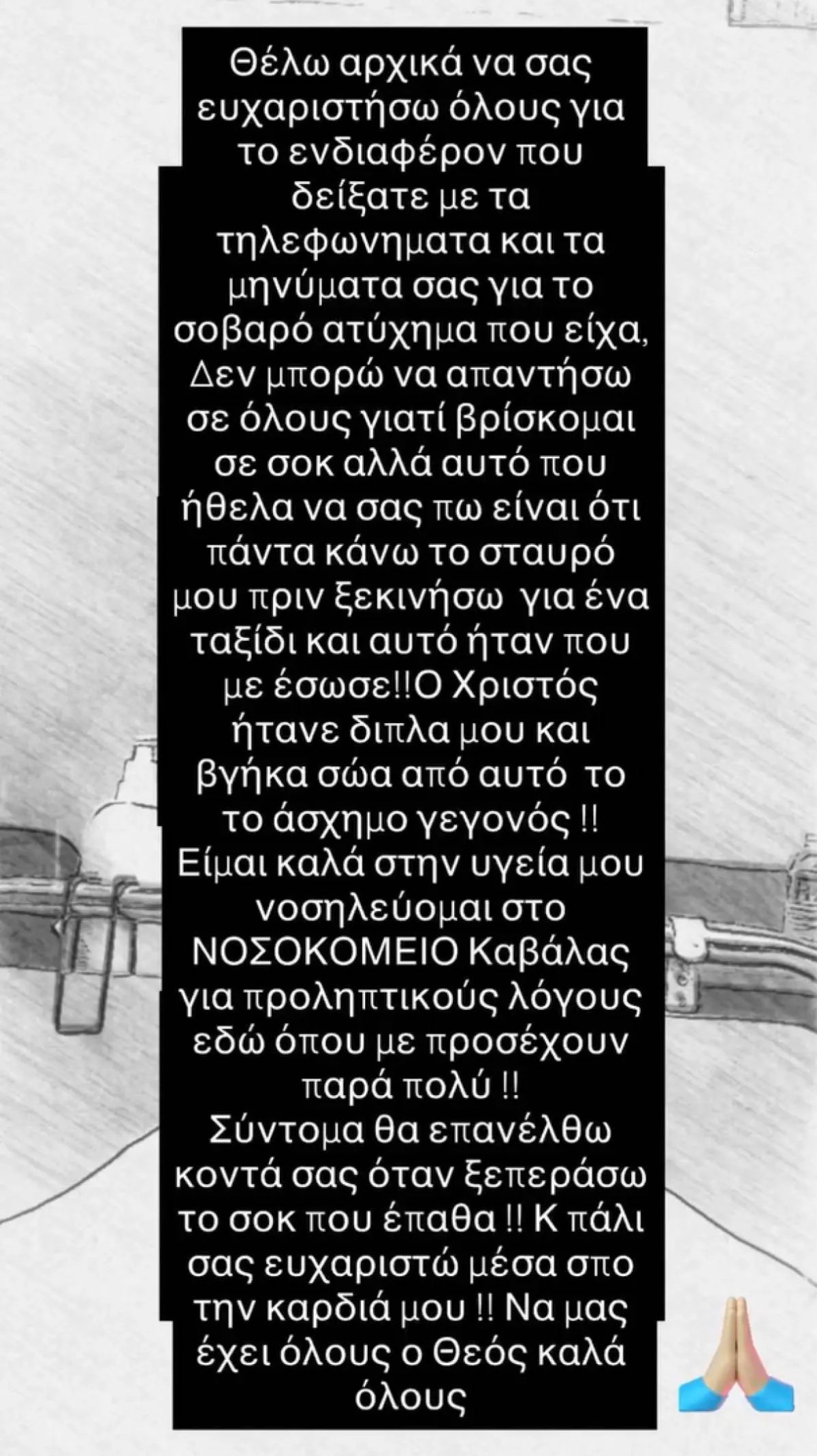 «Με έσωσε ο σταυρός που έκανα, ο Χριστός ήταν δίπλα μου» - Συγκλονίζει ...