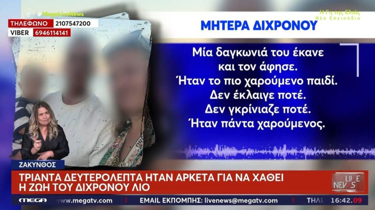 «Μία δαγκωνιά του έκανε και τον άφησε, έγινε σε δευτερόλεπτα ...