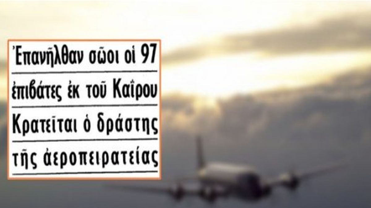 Σαν σήμερα, 02 Ιανουαρίου: Η αεροπειρατεία του «Παραβολιδάκη» - Μια ...