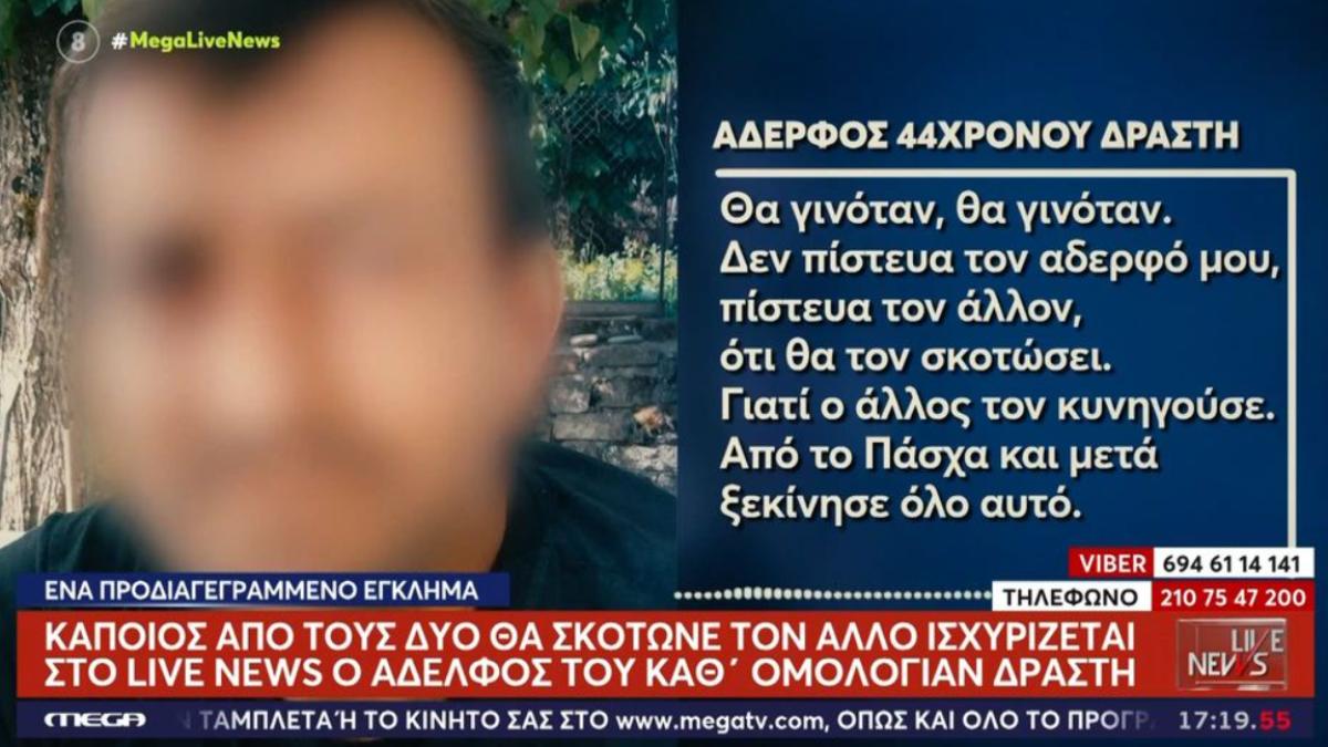 Σοκάρει ο αδερφός του δράστη στο Αγρίνιο: «Ο 50χρονος τον απειλούσε ...