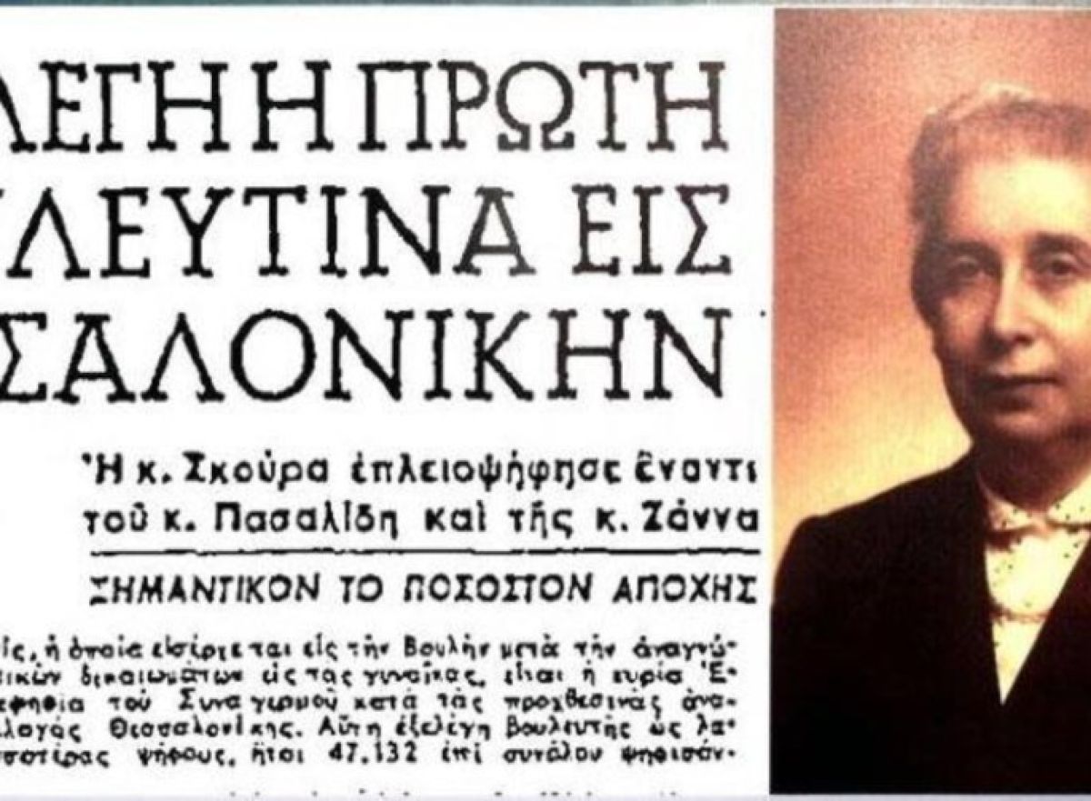 Σαν σήμερα, 18 Ιανουαρίου 1953: Η Ελένη Σκούρα γίνεται η πρώτη Ελληνίδα ...