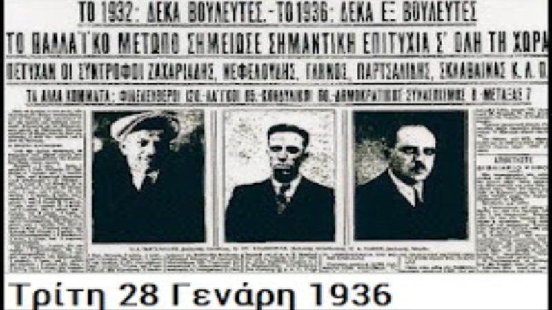 Σαν σήμερα, 19 Φεβρουαρίου 1936: Το μυστικό σύμφωνο που συγκλόνισε την ...