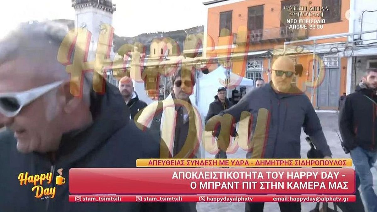 Χολιγουντιανή απόβαση στην Ύδρα: Το πρώτο πλάνο του Μπραντ Πιτ από το ...