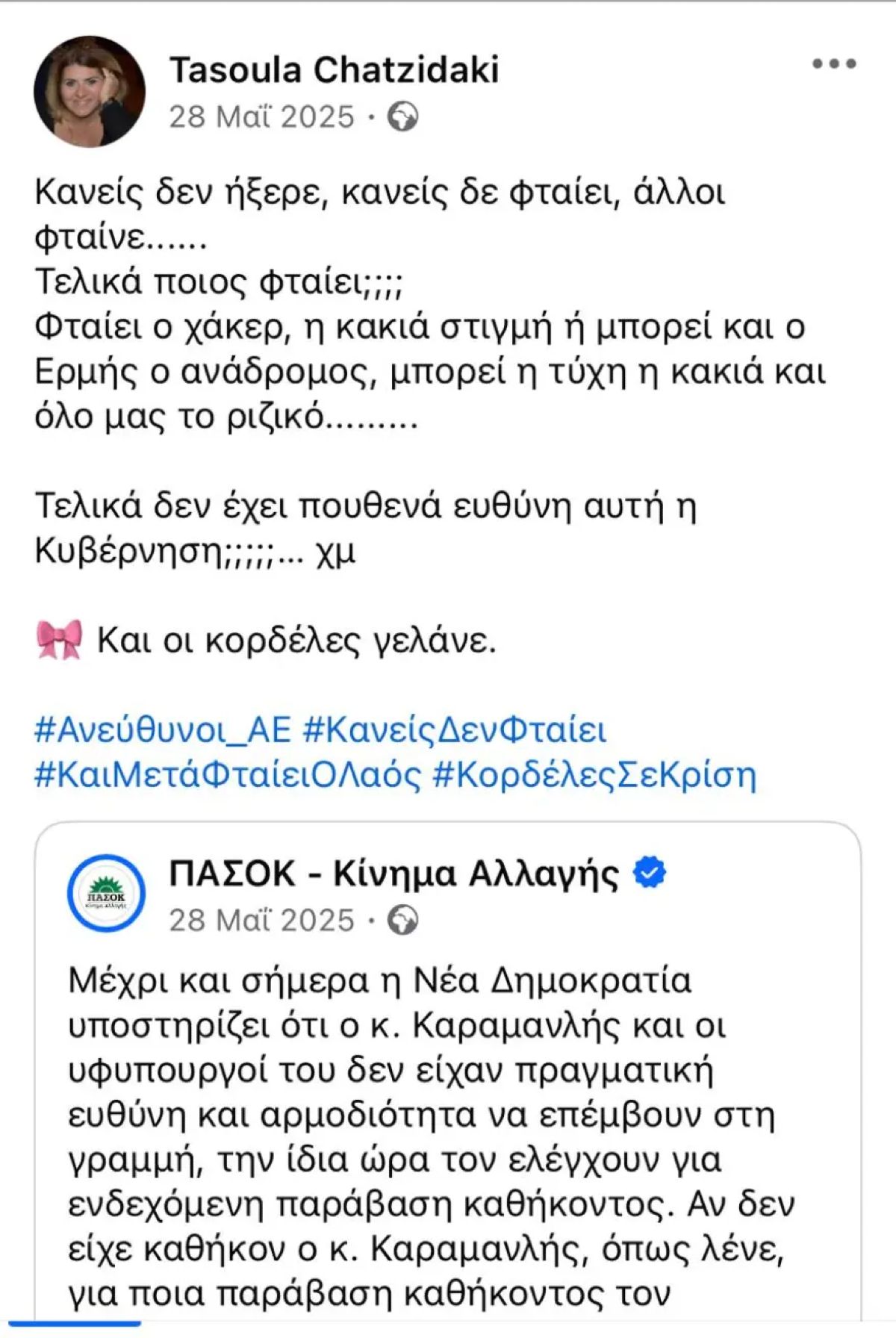 Ποια είναι η Αναστασία Χατζηδάκη: Η διαδρομή και ο ΟΠΕΚΑ - Όταν έγραφε ...